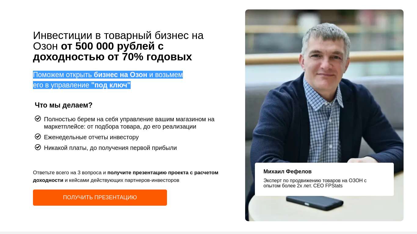 Инвестиции в магазин Озон